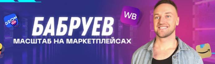 Александр Бабруев