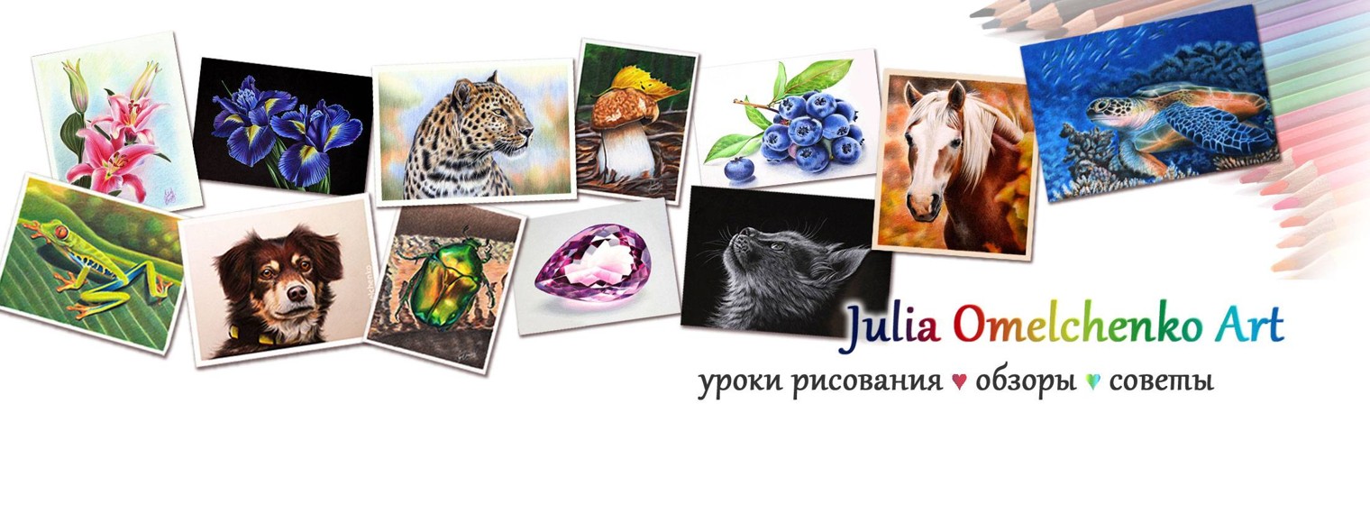 Уроки рисования Julia Omelchenko