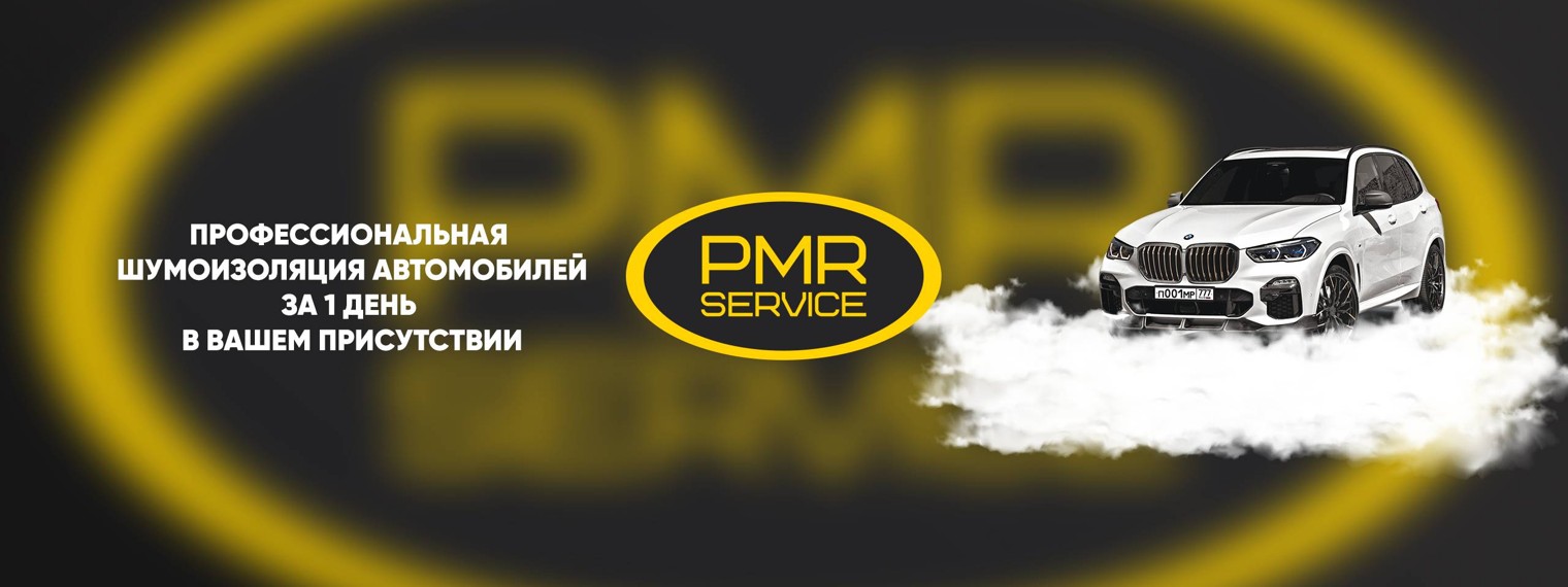 PMR Service