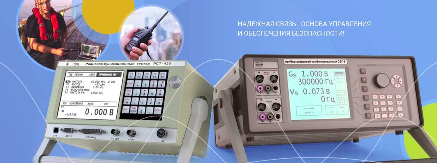 ИТЦ Контур - приборы для настройки радиостанций