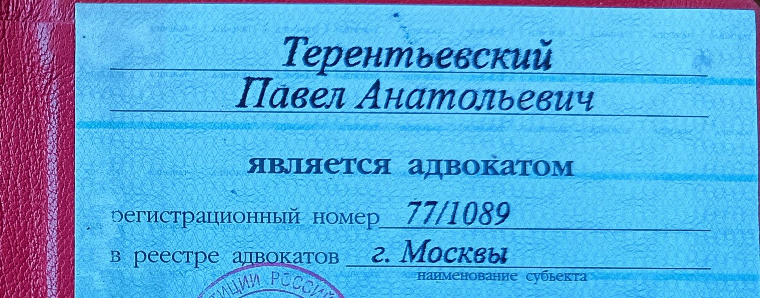 AdvokatTerentevskii