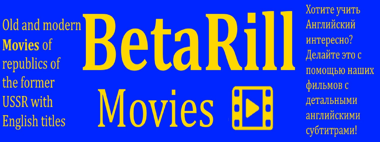 BetaRill Фильмы