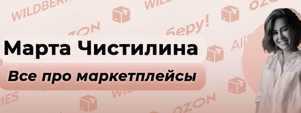 Марта Чистилина