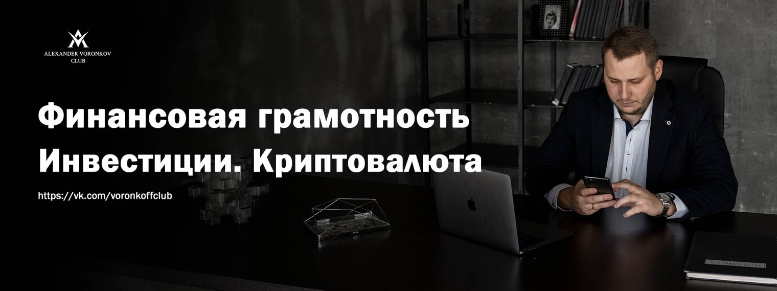 Александр Воронков