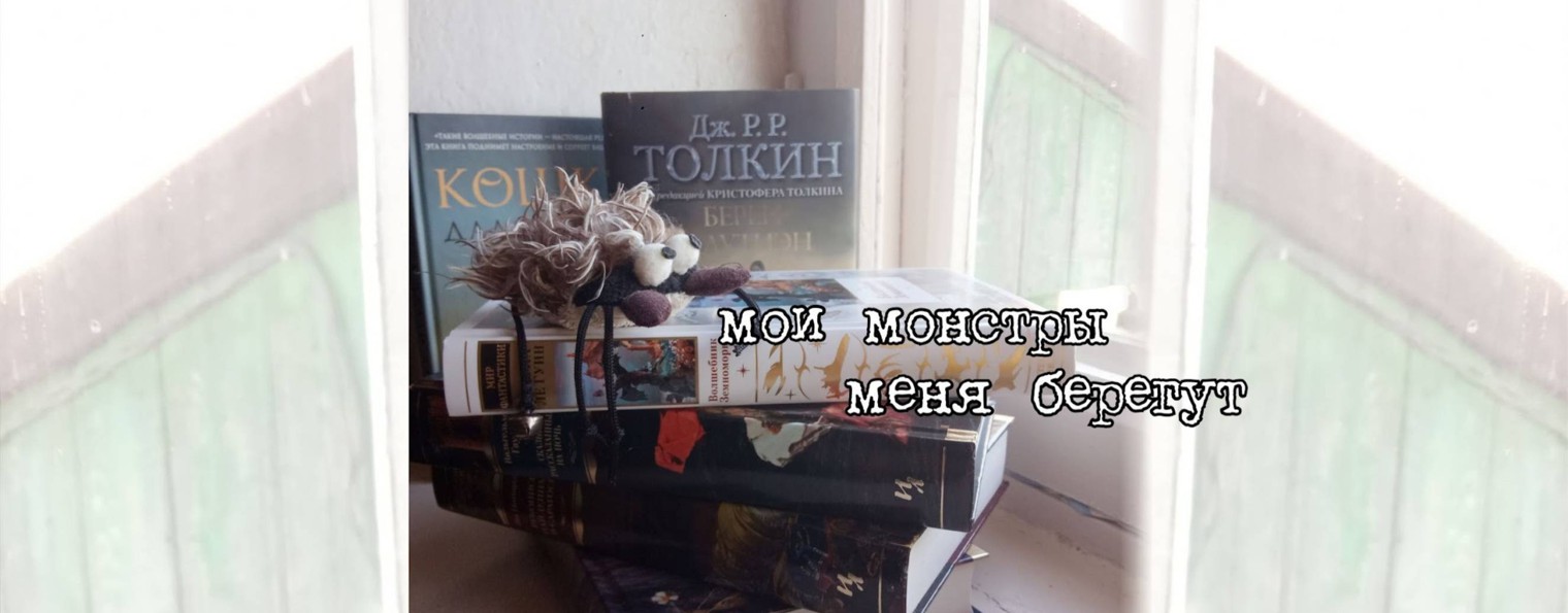 Чудище с книгой