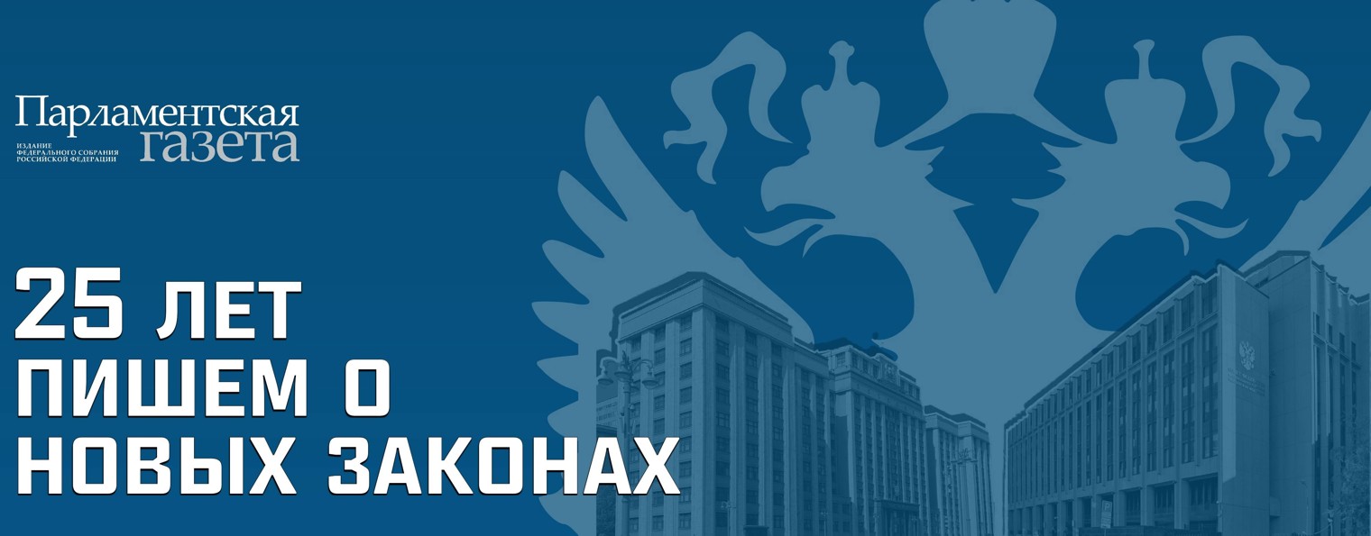 Парламентская газета