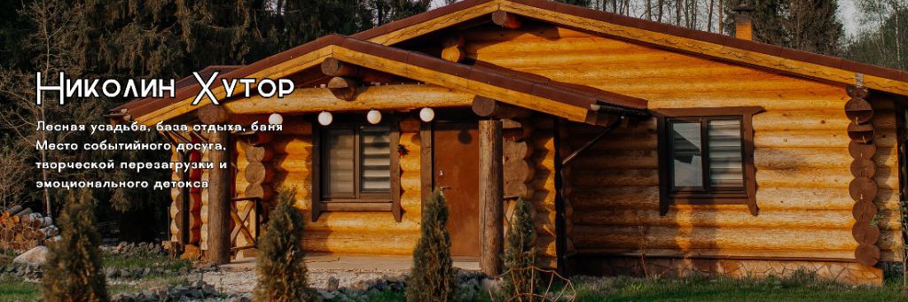 Nikolinhutor