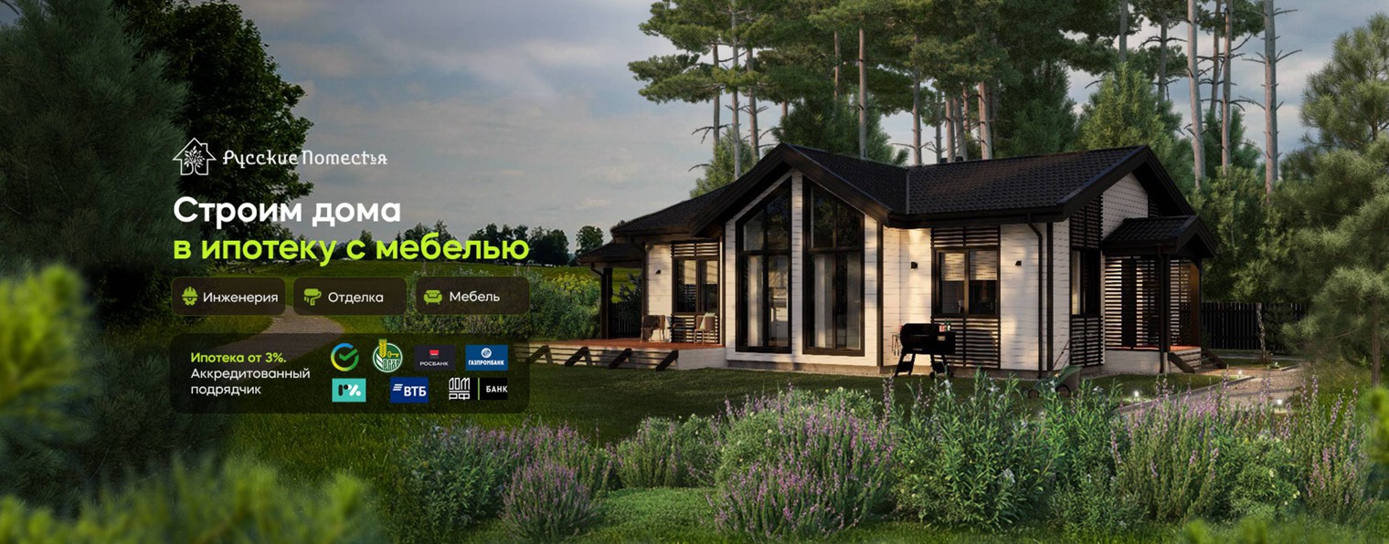 Русские Поместья