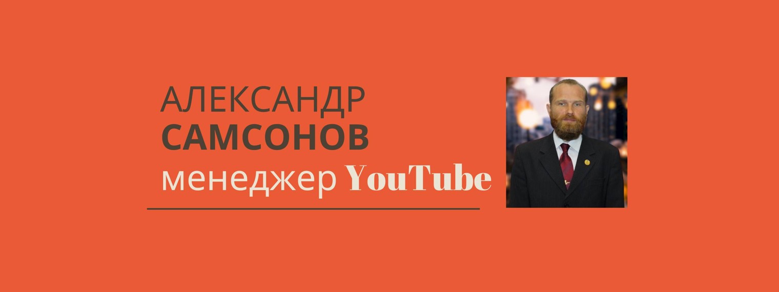 Александр Самсонов