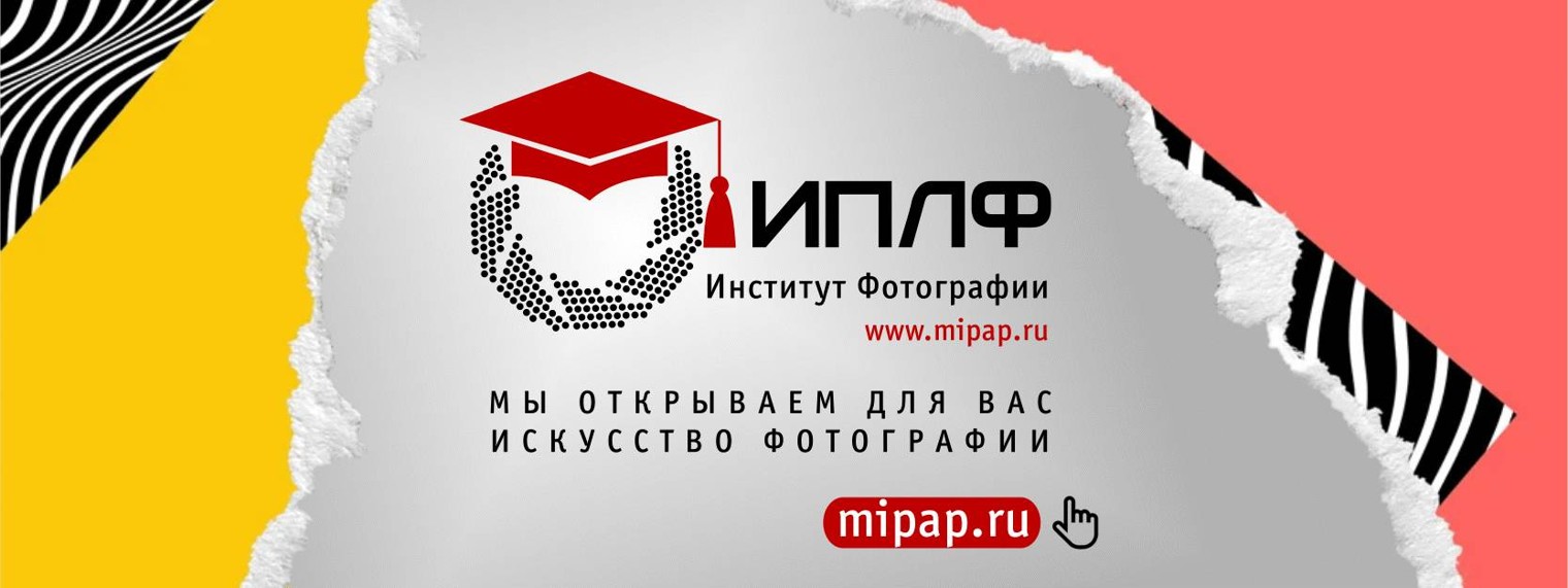 Институт фотографии ИПЛФ
