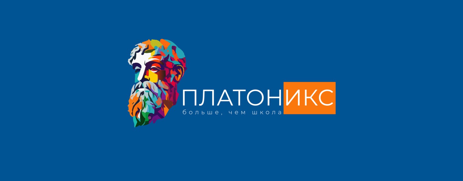 Частная школа «Платоникс»