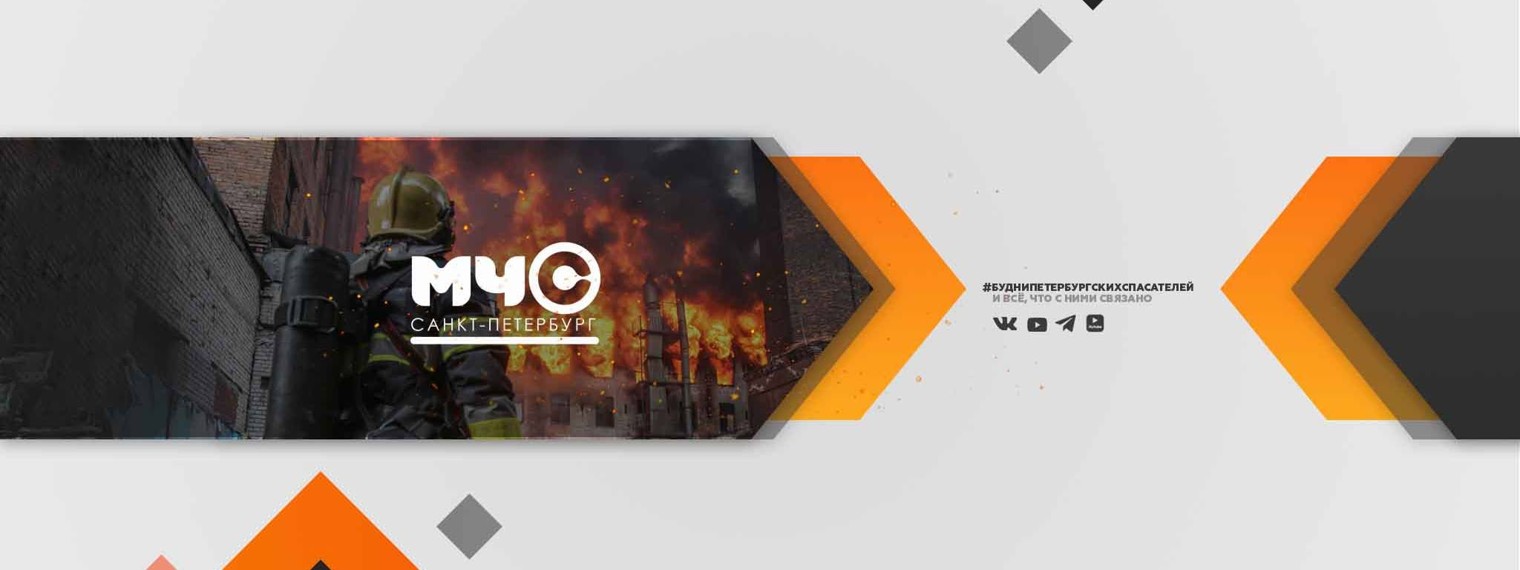 МЧС Санкт-Петербурга