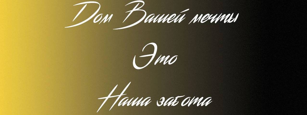 Свой дом на Юге