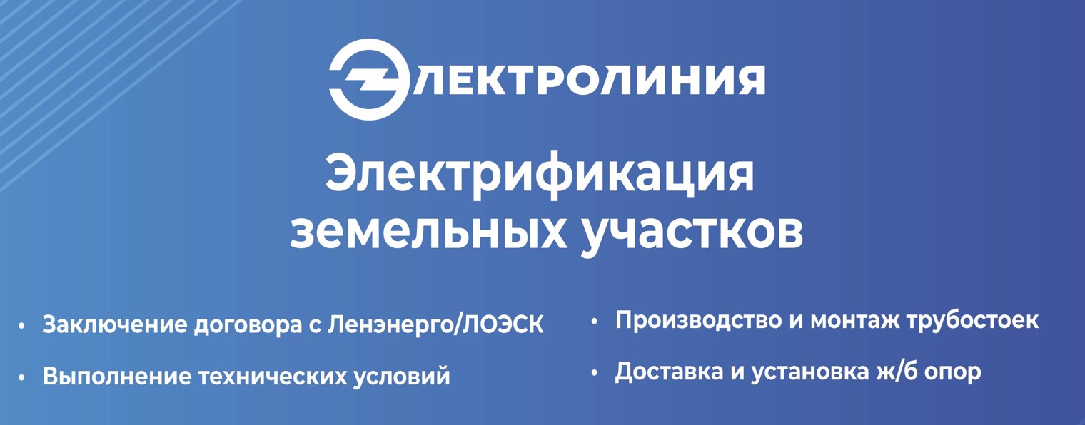 Электролиния