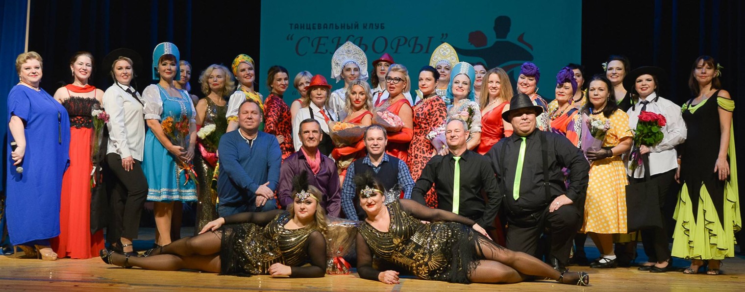 СеньорыВнуково