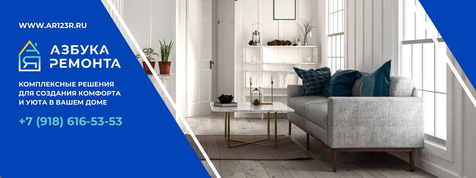 Ремонт квартир в Сочи Азбука ремонта