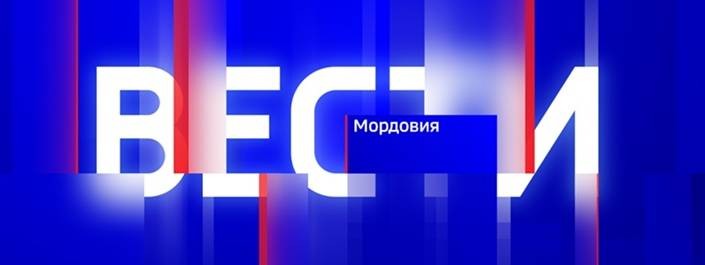 ГТРК Мордовия