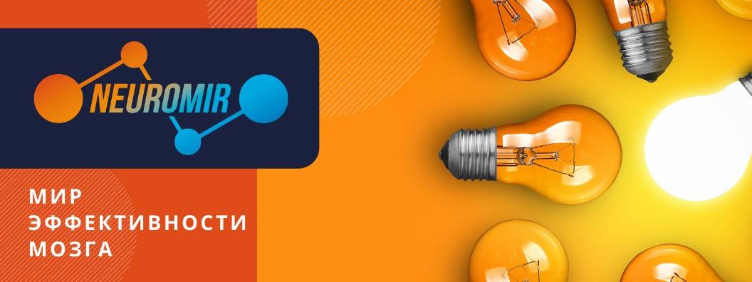 neuromir