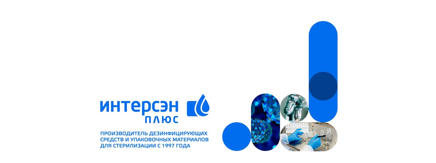 ИНТЕРСЭН-плюс