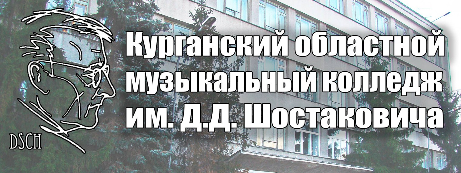 КОМК им. Д.Д. Шостаковича