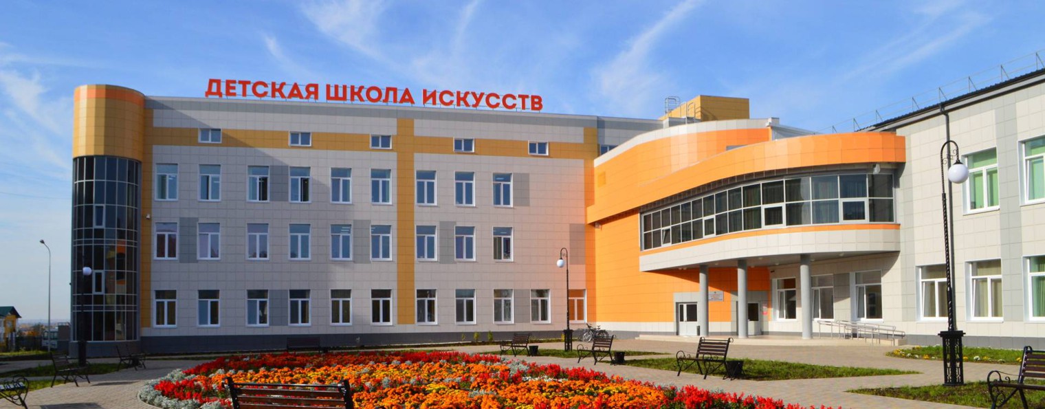 Детская школа искусств г. Нягань