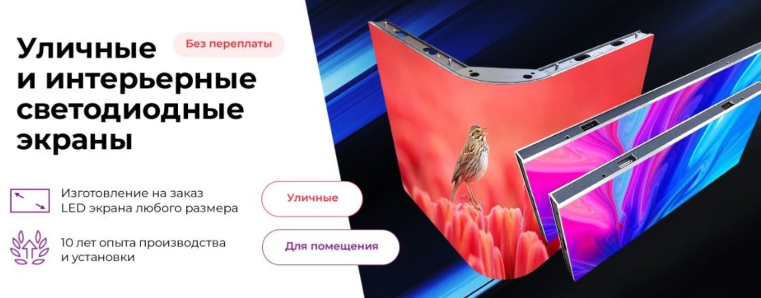 МЕДИА-ЛЭД Производство LED экранов