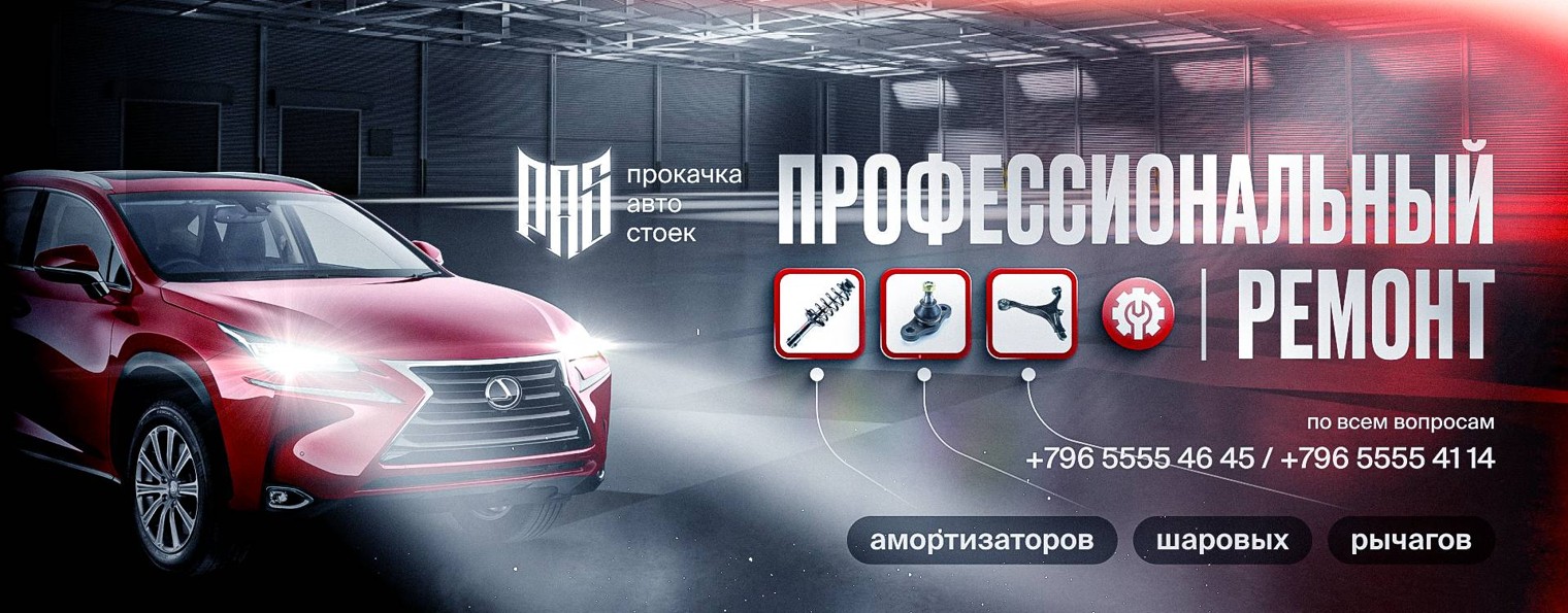 Ремонт Стоек в Перми