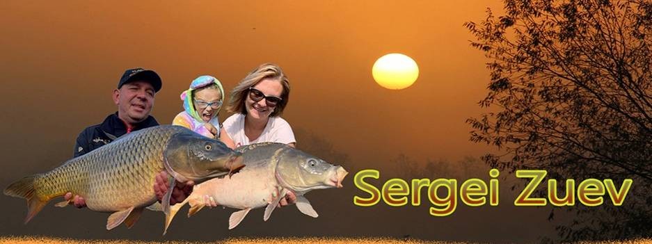 Сергей Зуев. О РЫБАЛКЕ