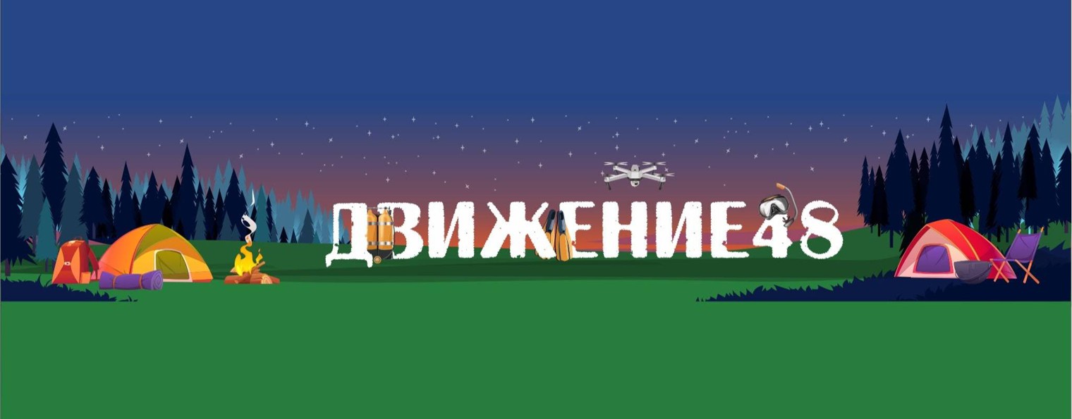 Движение48