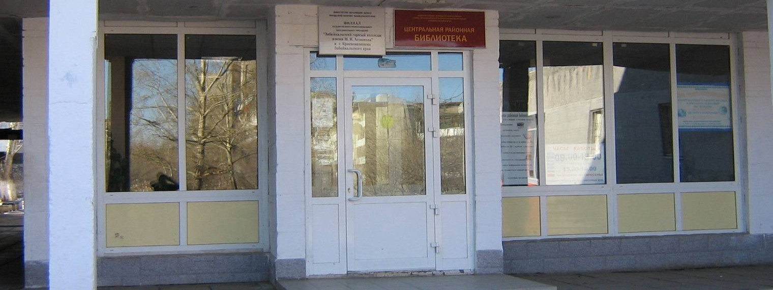 Центральная библиотечная система