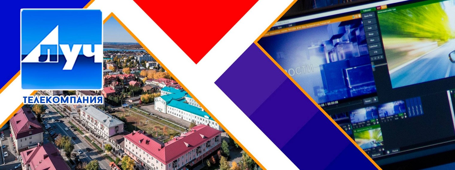 Телеканал "Луч-Альметьевск"