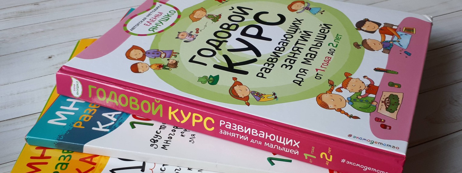 Методика Елены Янушко