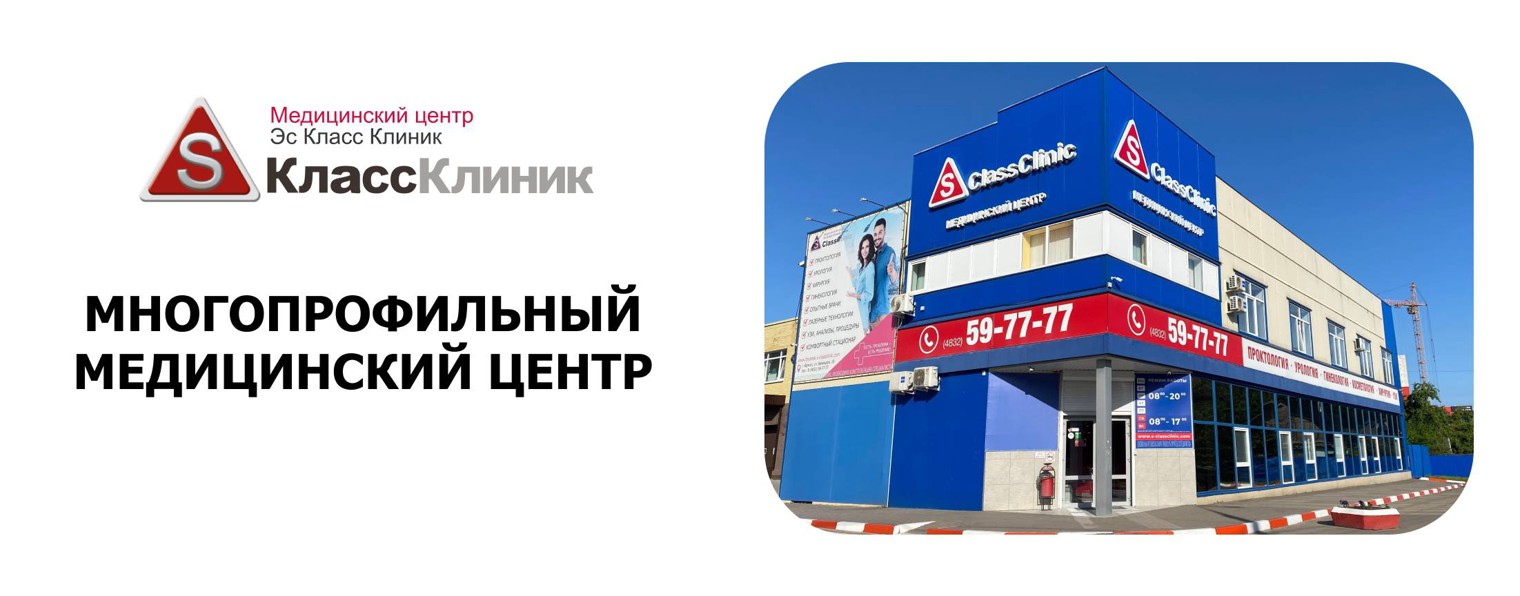 Эс Класс Клиник Брянск