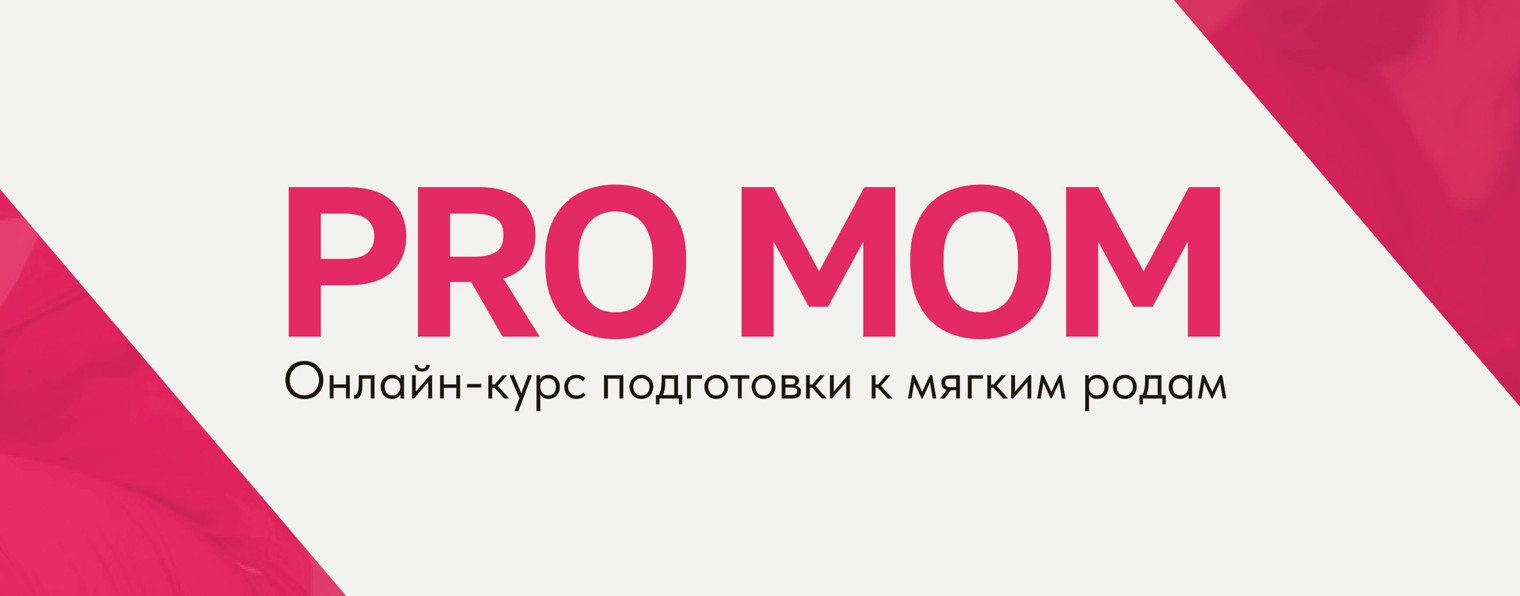TERS PRO MOM | Роды со Светланой Терс