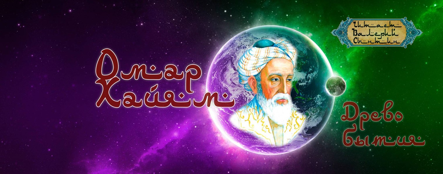 Омар Хайям