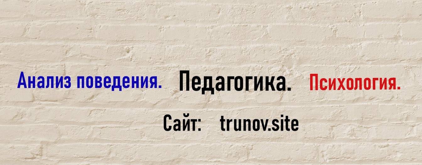 Евгений Трунов