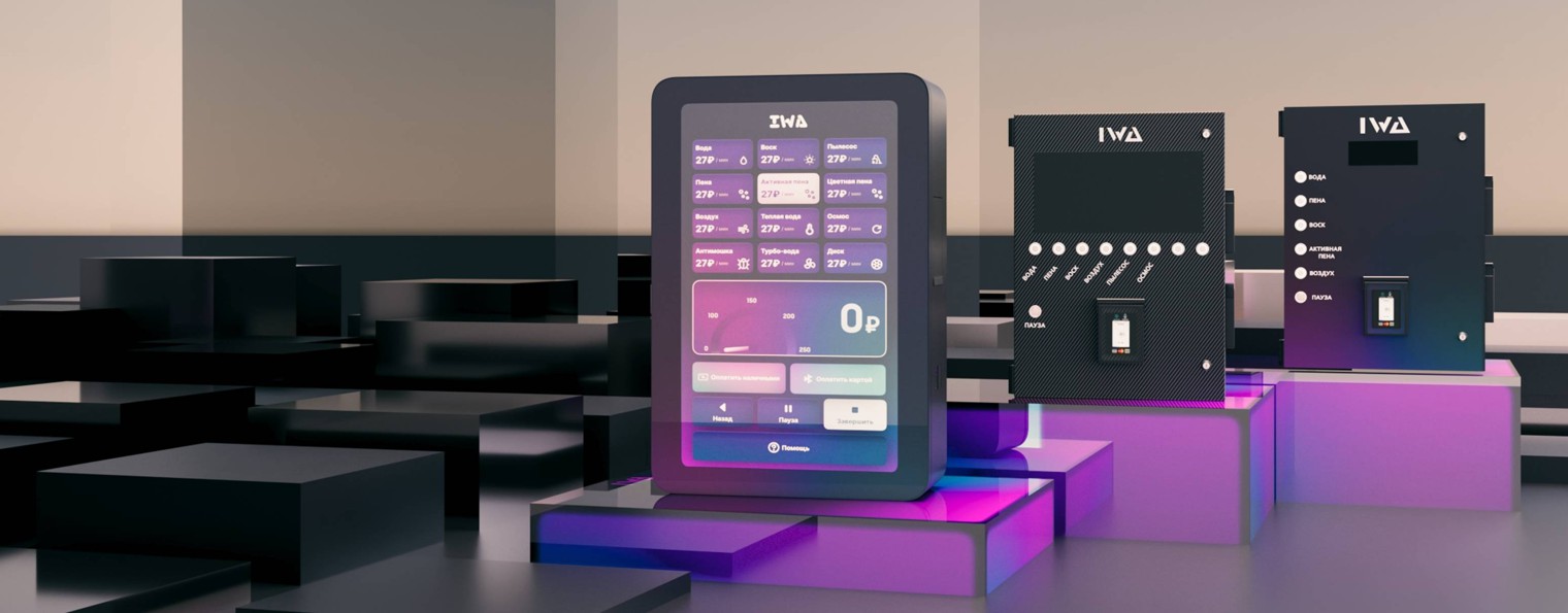 IWA - оборудование для автомойки