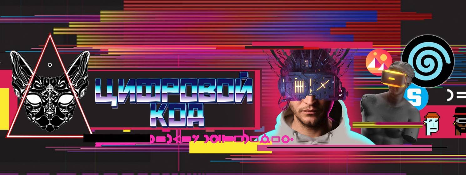 Цифровой Код