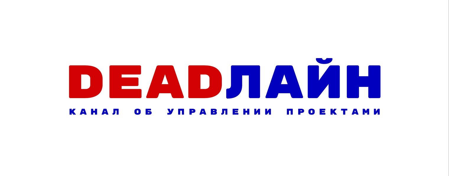 DEADЛАЙН