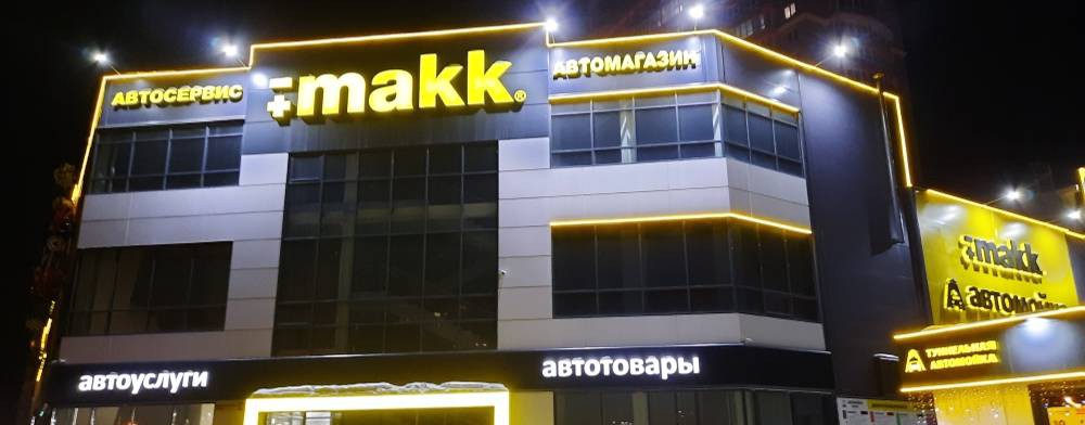 Makk: Автомагазин - Сервис. Запчасти