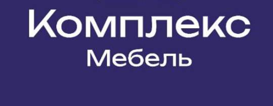 Комплекс-Мебель