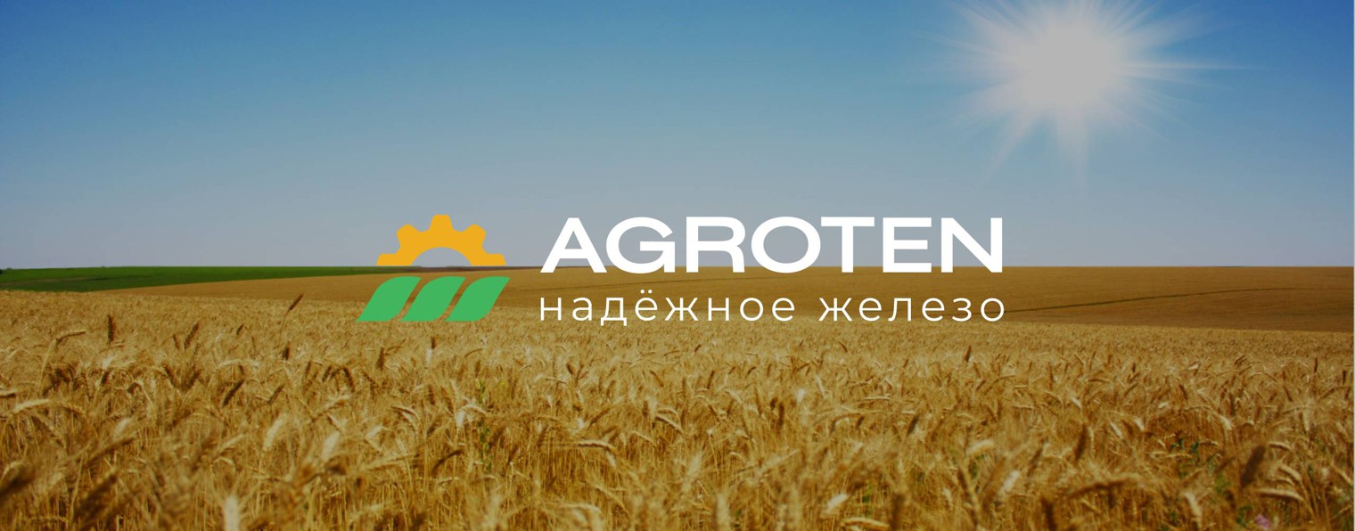 Агротен