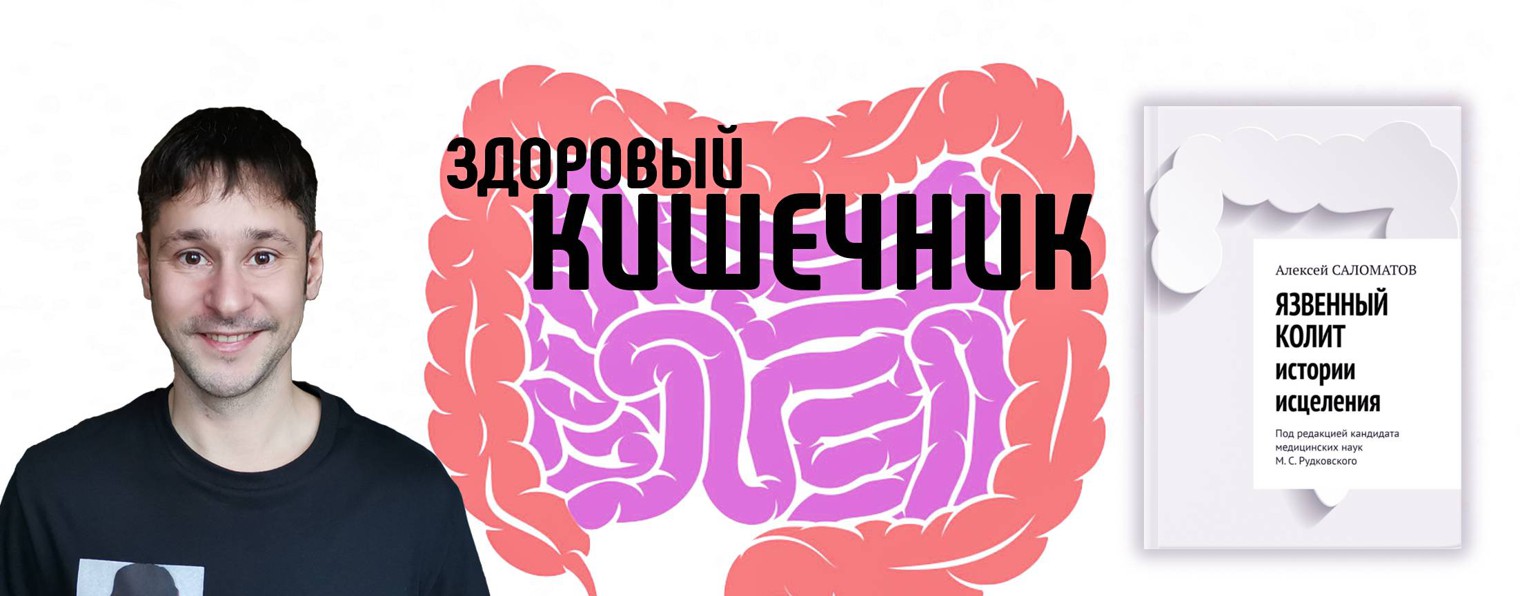 PRO язвенный колит