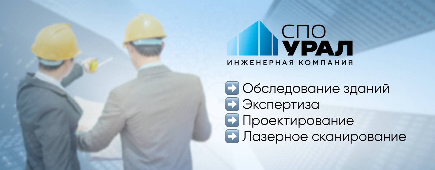 СПО УРАЛ