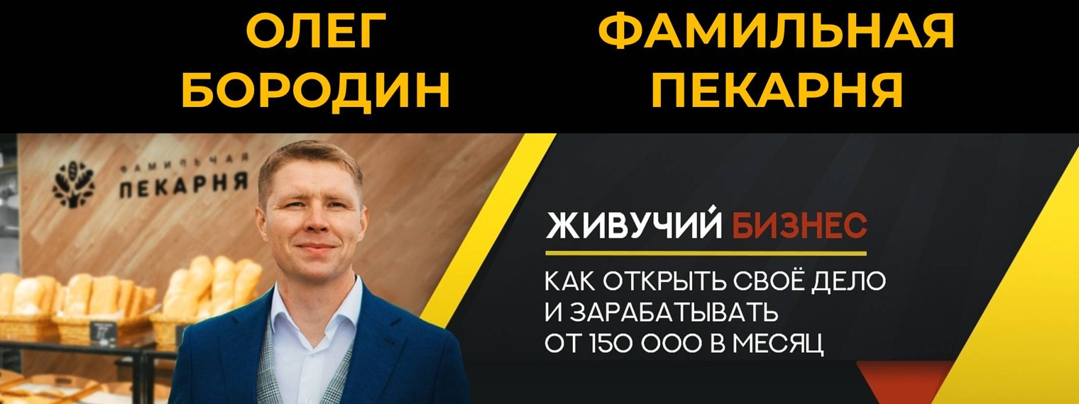 Олег Бородин