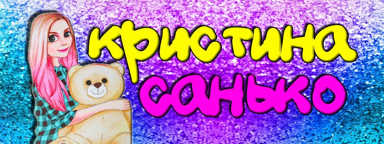 DIY c Кристиной Санько