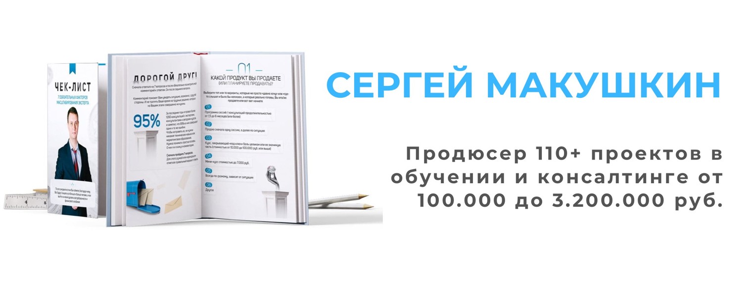 Сергей Макушкин