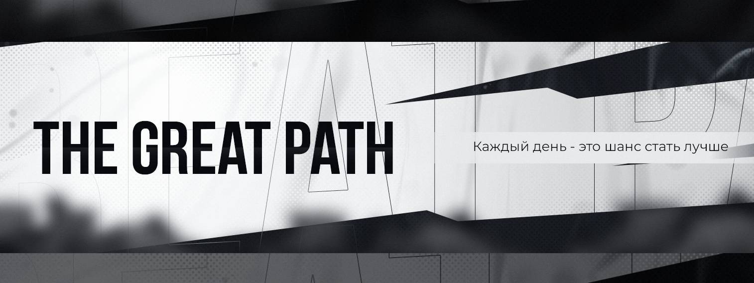 THE GREAT PATH