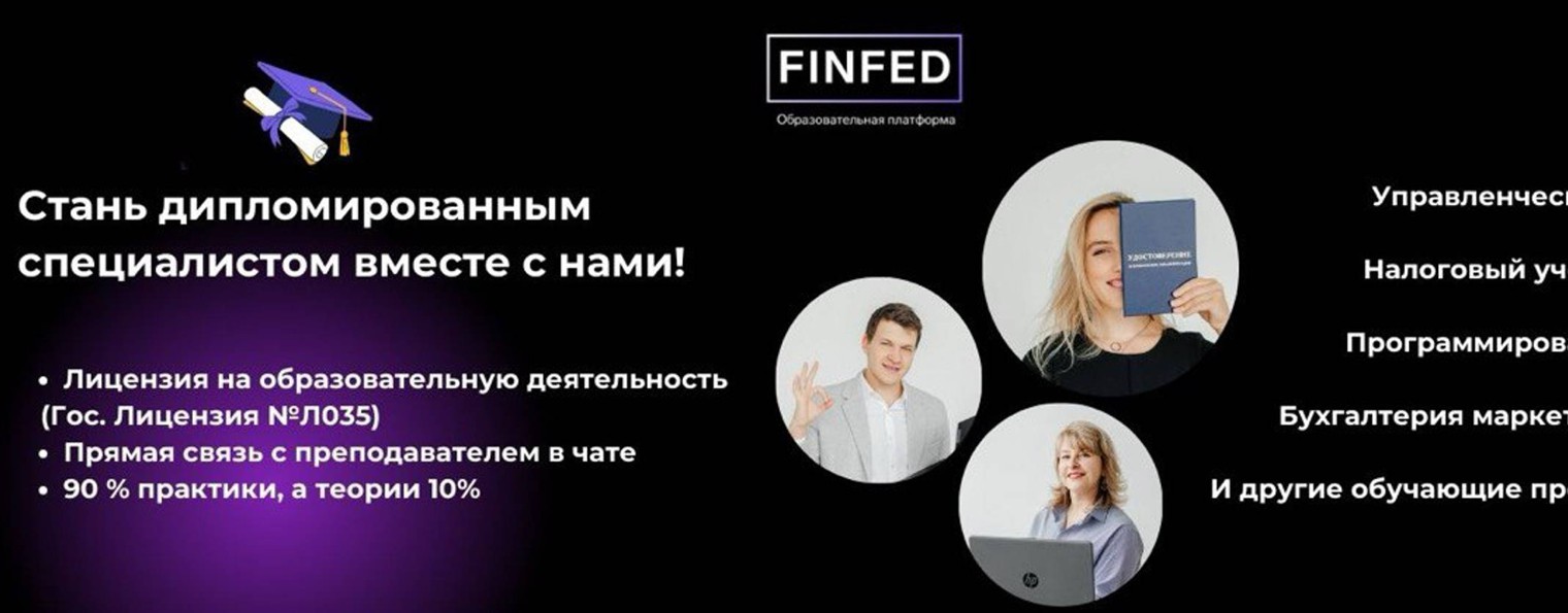 FINFED_образовательный платформа