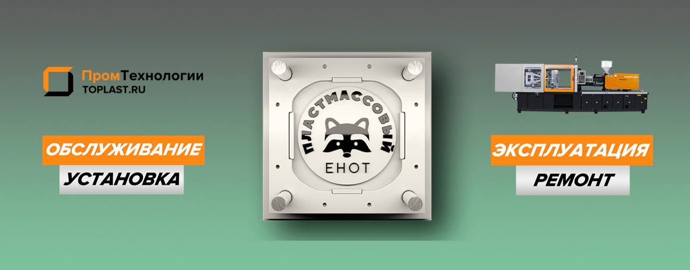 Пластмассовый Енот